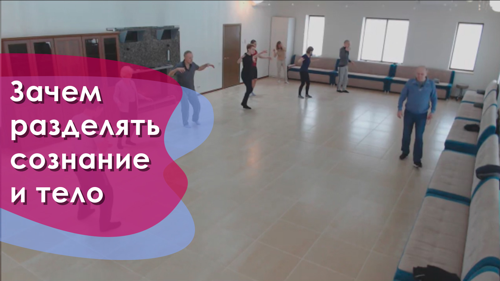 Зачем разделять сознание и тело