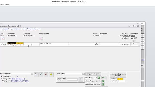 БД Access "Учет выдачи спецодежды"  взаимодействие БД и склада организации