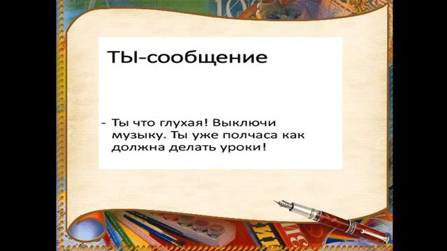 Бесконфликтное общение 1 6 класс