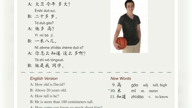 Standard course HSK2. Учебник. Урок 2.