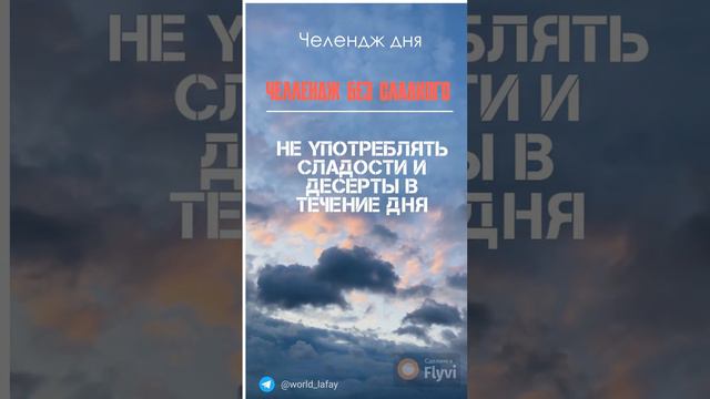 Челендж Дня №22 #челендж #сделайсам