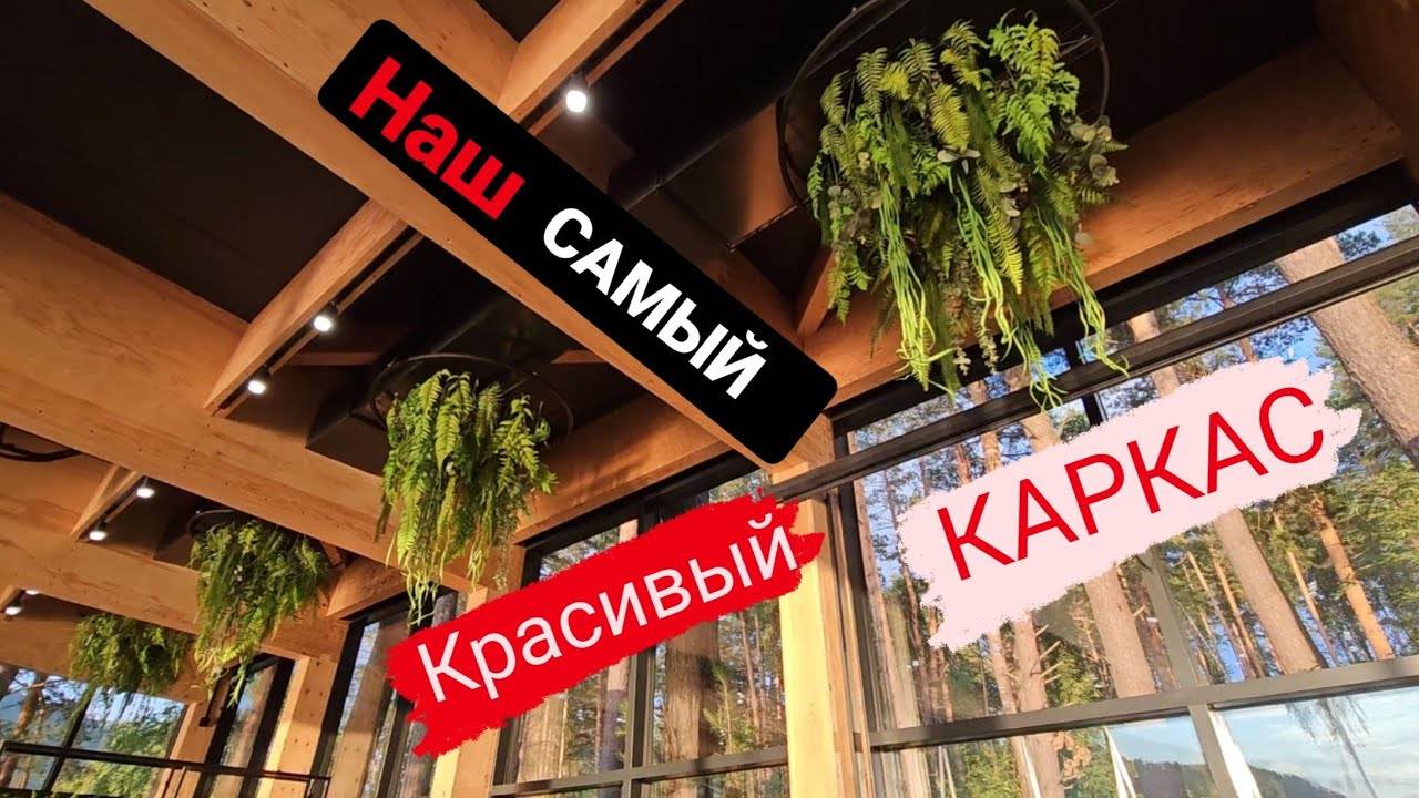 Большие здания из дерева! Технология коробчатых балок от Woodcastor
