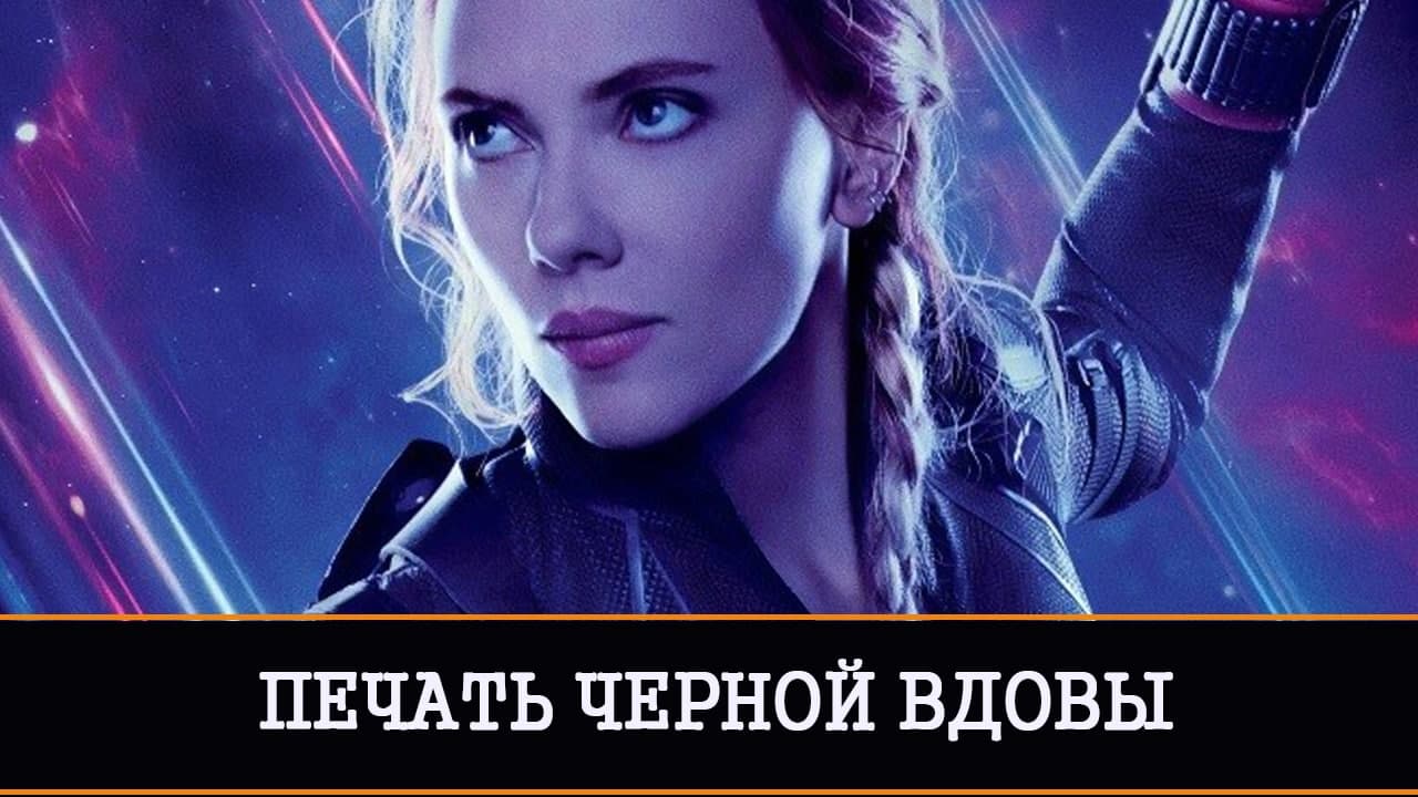 ПЕЧАТЬ ЧЕРНОЙ ВДОВЫ | ИНГА ХОСРОЕВА | ВЕДЬМИНА ИЗБА