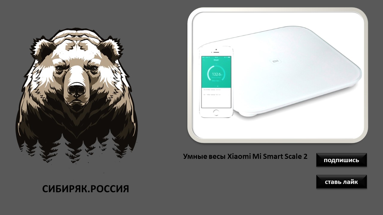 Умные весы Xiaomi Mi Smart Scale 2