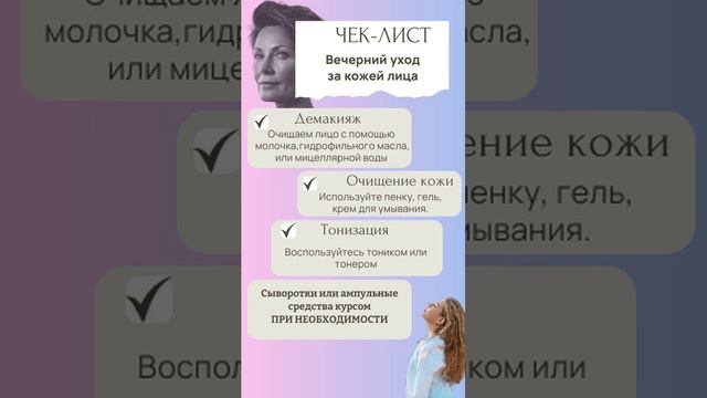 Вечерний уход за кожей лица