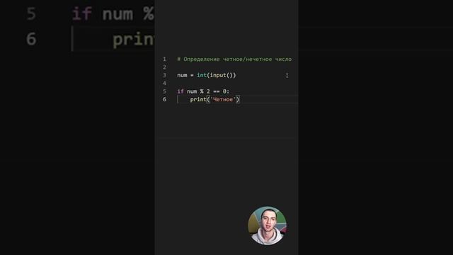 Python. Проверка на четность/нечетность