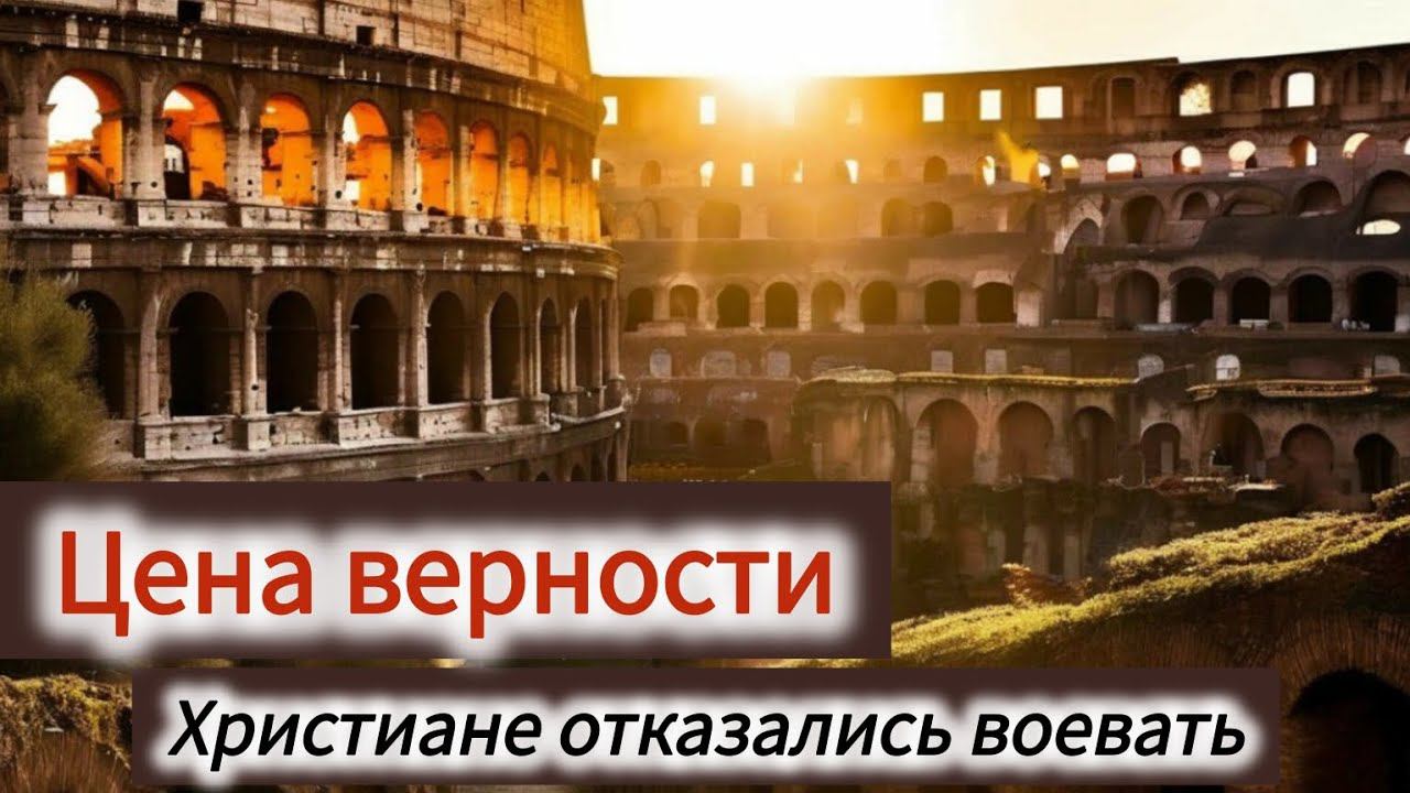 Аудиокнига : "Оружия воинствования нашего не плотские.Отношение христиан к войне." Часть 6.
