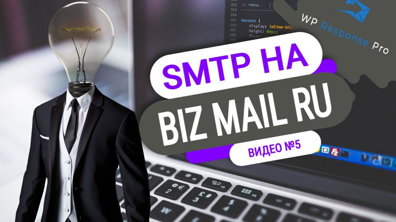 Как создать SMTP на корпоративной почте Mail Ru