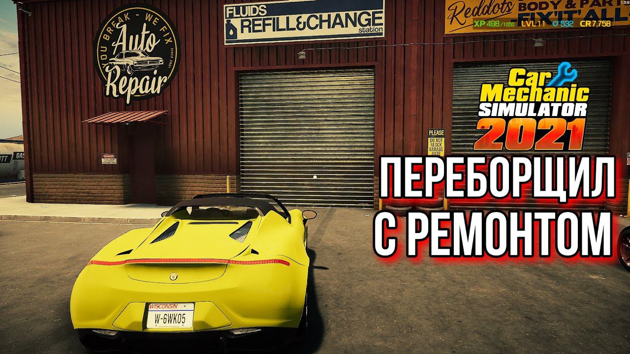 Чувство меры обязательно в Car Mechanic Simulator 2021