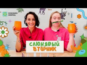 Слюнявый вторник. Из чего состоят зубные пасты и как выбрать пасту для ребенка?