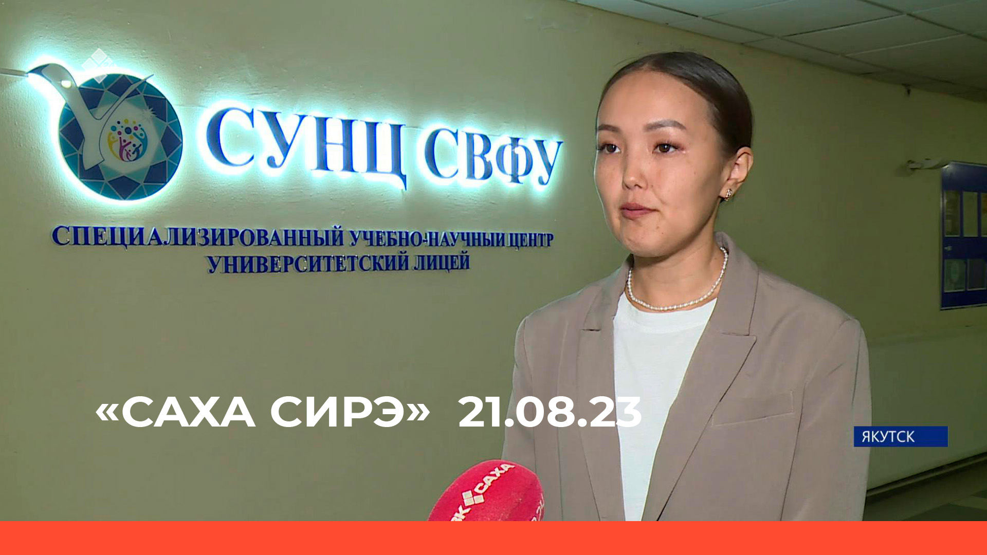«Саха сирэ» информационнай биэрии. Атырдьах  ыйын 21 күнэ 20:30