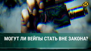 ПОСЛЕ ВЕЙПА ПОД ИВЛ – есть и СМЕРТЕЛЬНЫЕ СЛУЧАИ. Новые факты о "паре" и РАДИКАЛЬНЫЕ МЕРЫ в законе