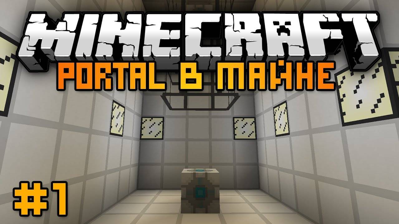 Minecraft: Portal в Майнкрафте #1 [ЗА НАМИ СЛЕДЯТ]