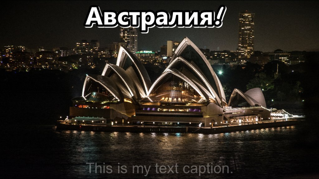 ПУТЕШЕСТВИЕ! АВСТРАЛИЯ!