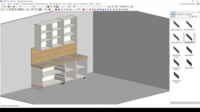0015 - Базис-Салон 2023. Установка цоколя