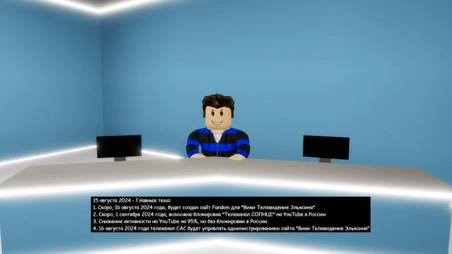 DenisPro2006 Roblox Новости (15.08.2024, Выпуск в 13:00)