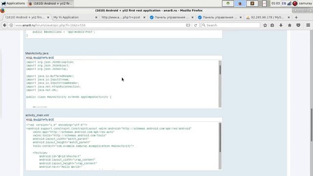 Android + yii2 first rest application – смотреть онлайн видео от PHP: секреты успешного кодера в ...