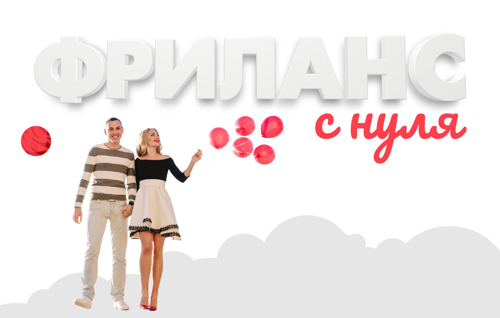 Кейс WebValley  лендинг для курсов фриланса. Сайт для инфобизнеса на Tilda