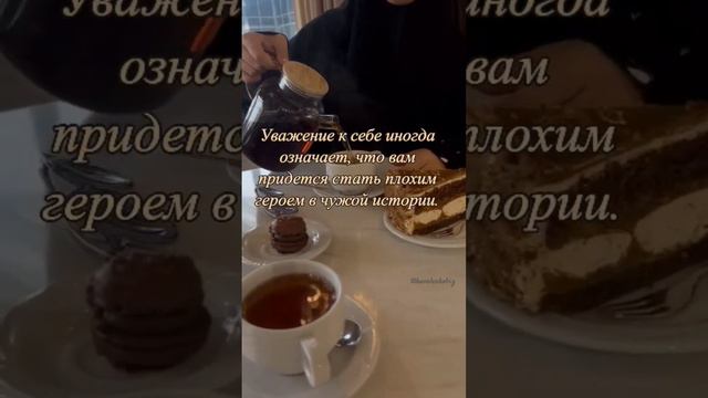 Когда начинаешь себя уважать, меняется не только твоё окружение. И направление в жизни, Ты Вселенна
