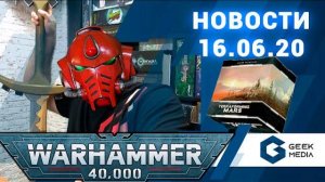 НОВОСТИ - 35 игр за 12 минут (настольные игры в новостях на 16 июня)