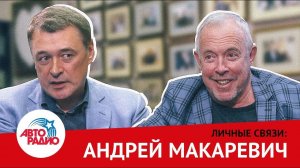 Андрей Макаревич - патриотизм, борьба с пьянством, старые песни