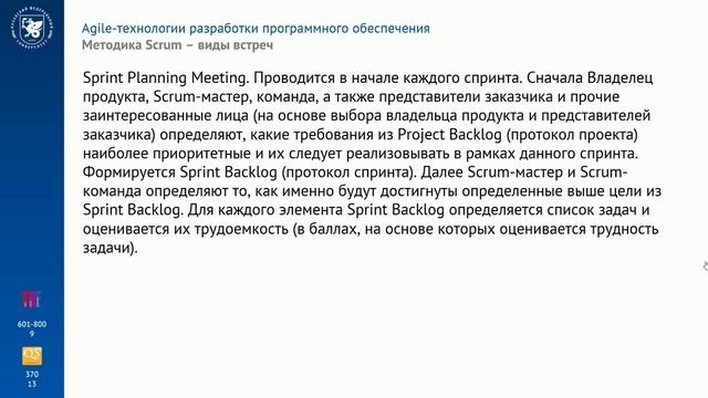 7.4. Scrum