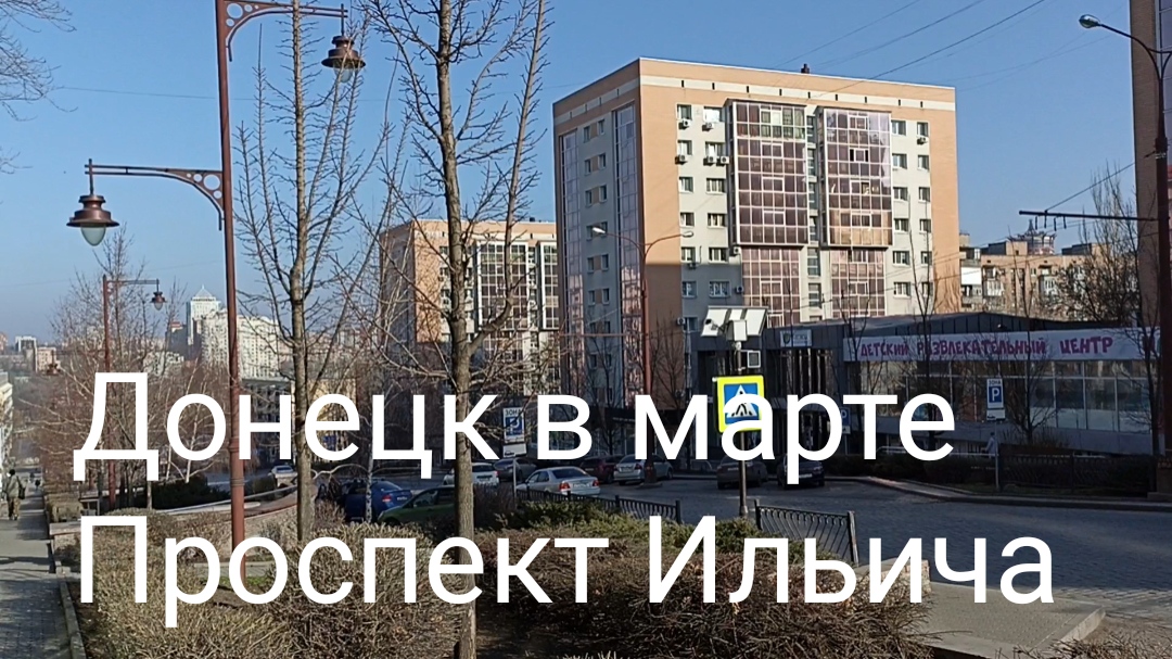 По проспекту Ильича от Ленина до Кальмиуса