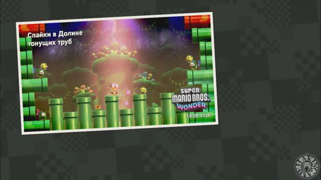 Спайки в Долине тонущих труб КАК ПОЛУЧИТЬ ОСТАЛЬНЫЕ СЕМЕЧКИ. Super Mario Bros. Wonder (Switch) RUS