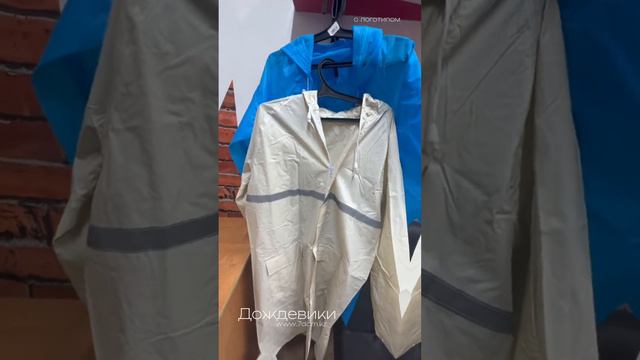 Дождевики оптом с логотипом #рекламноеагентство #рекламноеагентствоалматы #дождевикиалматы