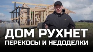 КАК ИЗБЕЖАТЬ ПЕРЕКОСОВ И ОБРУШЕНИЯ ДОМА / СОВЕТЫ ДЛЯ СТРОИТЕЛЬСТВА / ЕЛКИ ПАЛКИ / СТРОИТЕЛЬСТВО