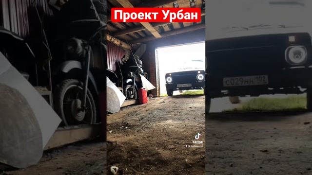 Нива Урбан лайк! #2110 #круз #нива #chevrolet #cruze #rizil