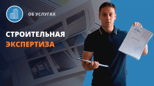 Строительная экспертиза квартиры для суда / техническая экспертиза квартиры в новостройке