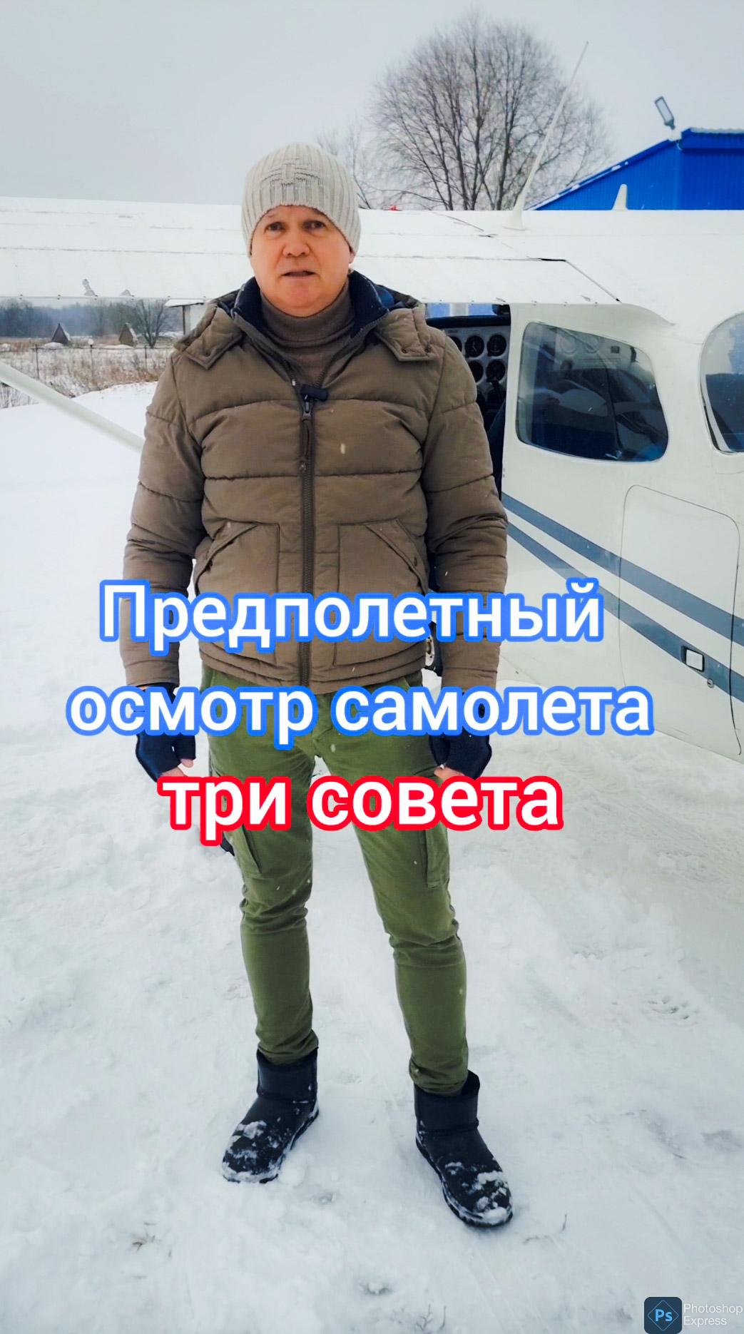 ❗️ Предполетный осмотр самолета ❗️ три совета ❗️/ авиация техника самолет интересно