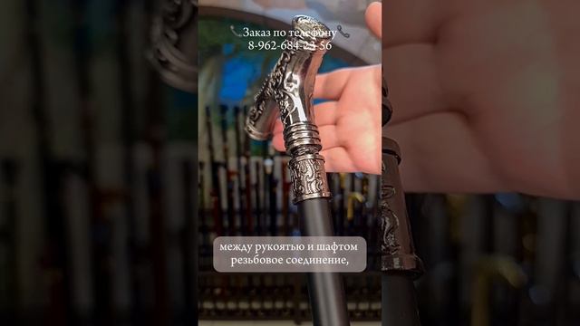 Трость "Орел-талисман" с клинком  8 962 684 23 56 - для заказа