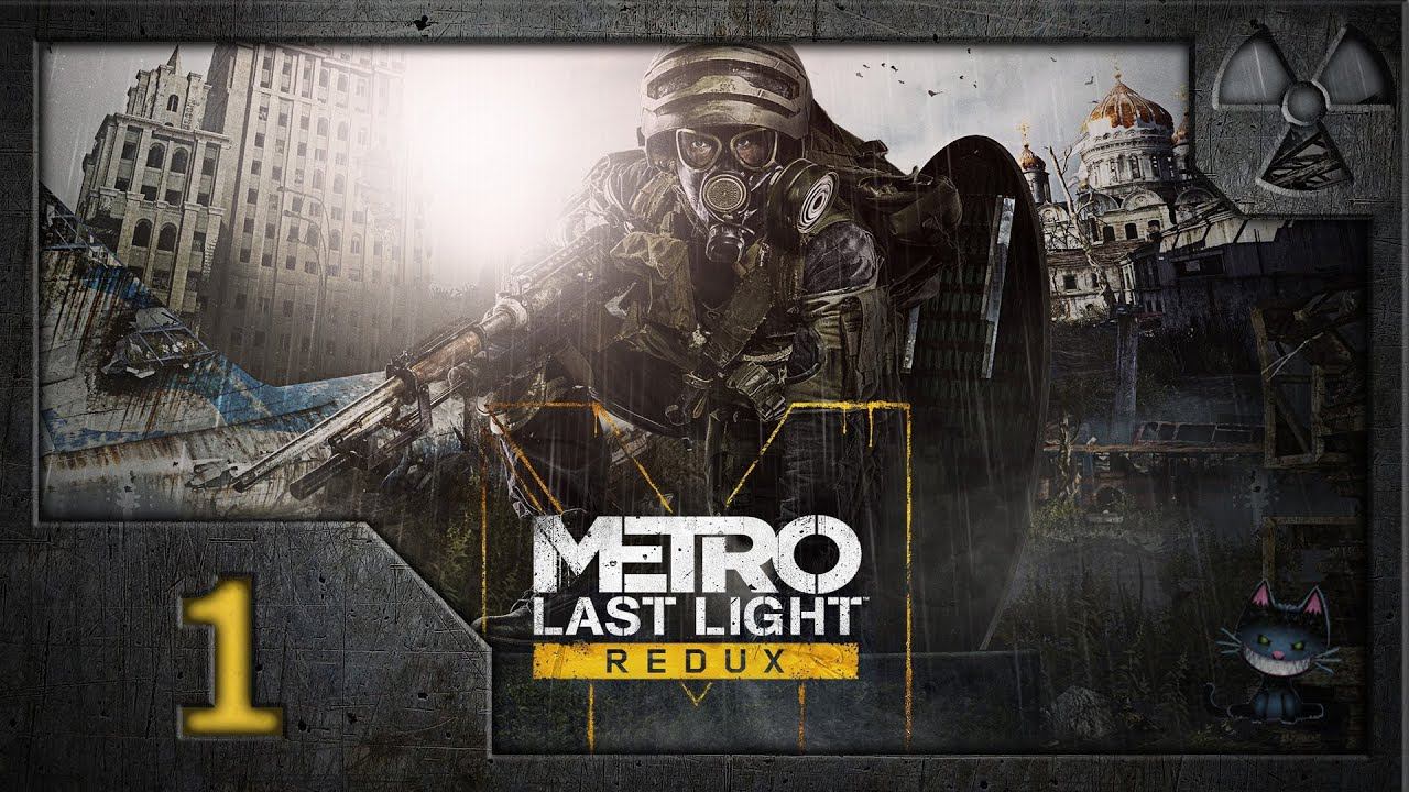 Метро: Луч надежды (Metro: Last Light Redux). Прохождение. Часть 1. Поезд в прошлое.