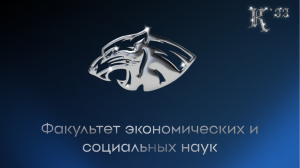 Команда ФЭСН