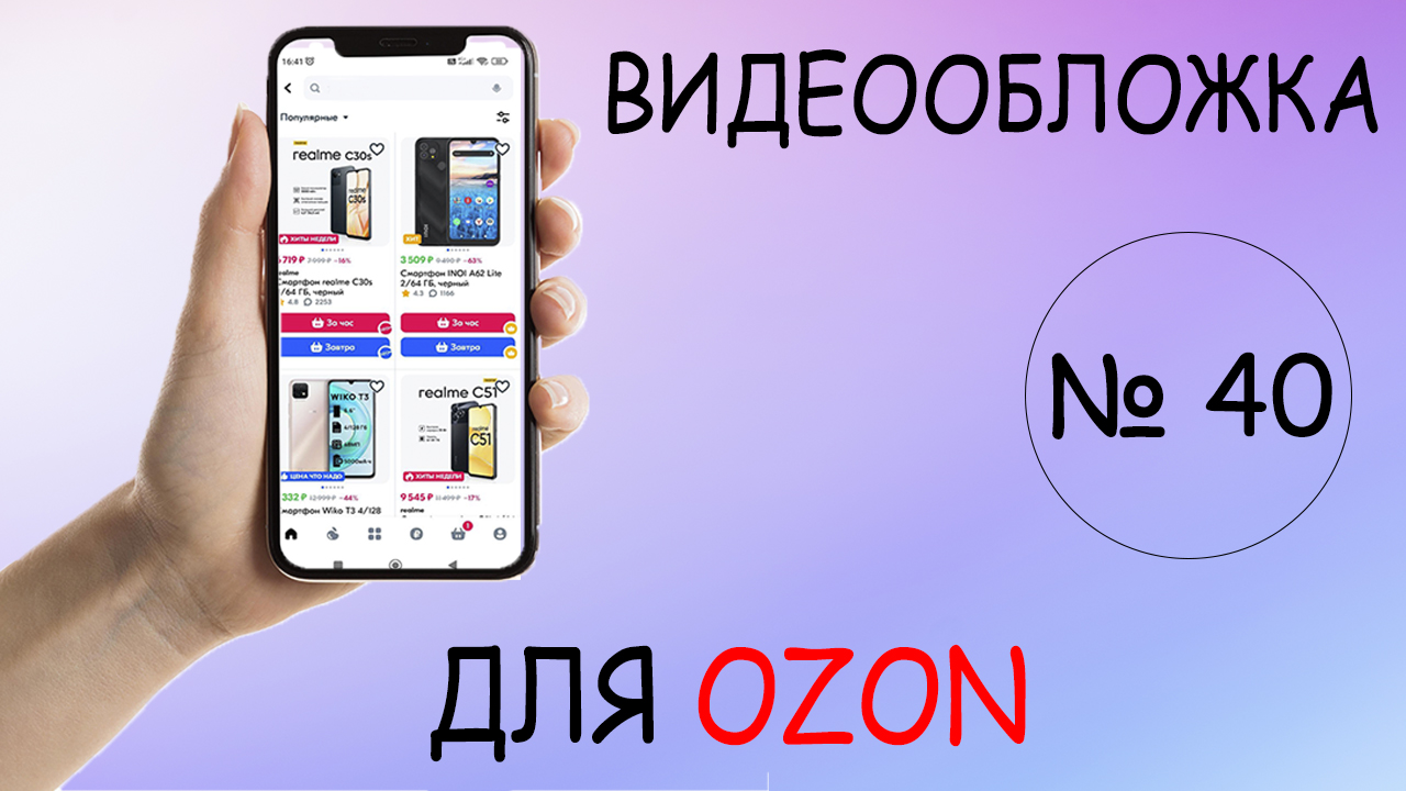 Видеообложка для OZON / ОЗОН № 40 – смотреть онлайн видео от Arty ...