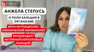 Активный коралловый кальций Shiseido, Япония - источник жизни человека!
