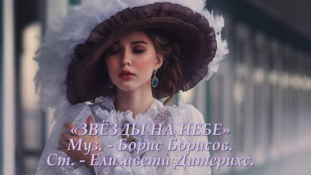 ГЕННАДИЙ КАМЕННЫЙ - ЗВЁЗДЫ НА НЕБЕ - Монтаж Татьяны Ситниковой