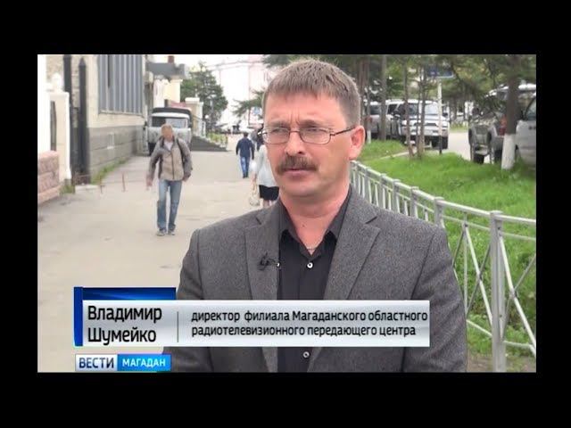 Отключения вещания федеральных каналов у магаданцев не будет