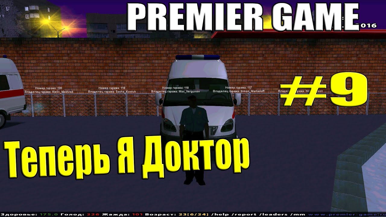 [Premier Game] #9 - Теперь Я Доктор