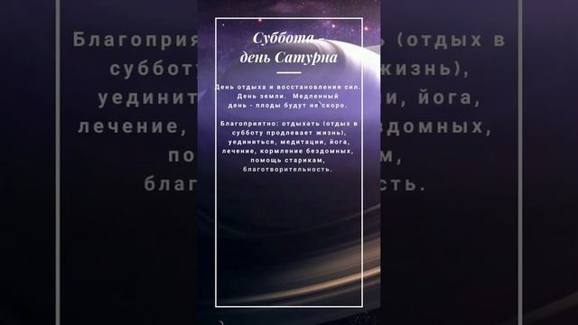 Суббота - день Сатурна