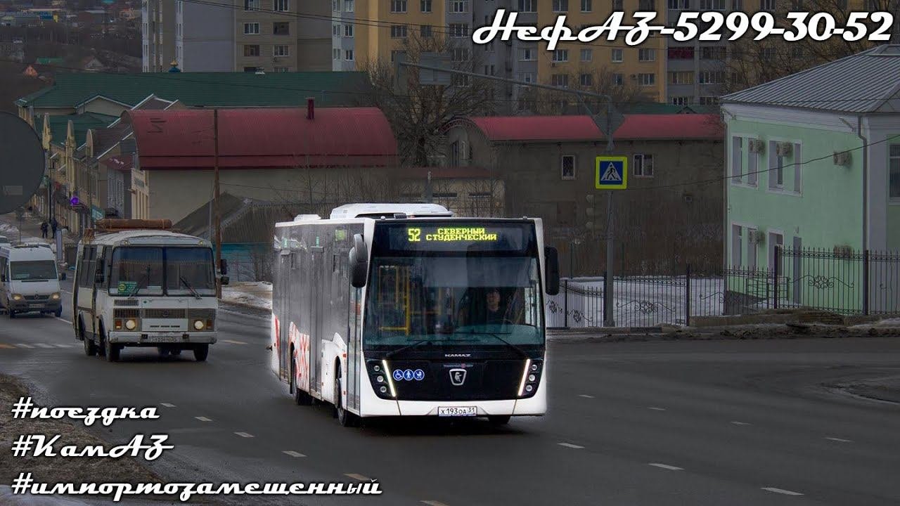 Поездка на НефАЗ-5299-30-52 (КамАЗ 667.510-310 & Fast Gear FC6A145R B & RABA)