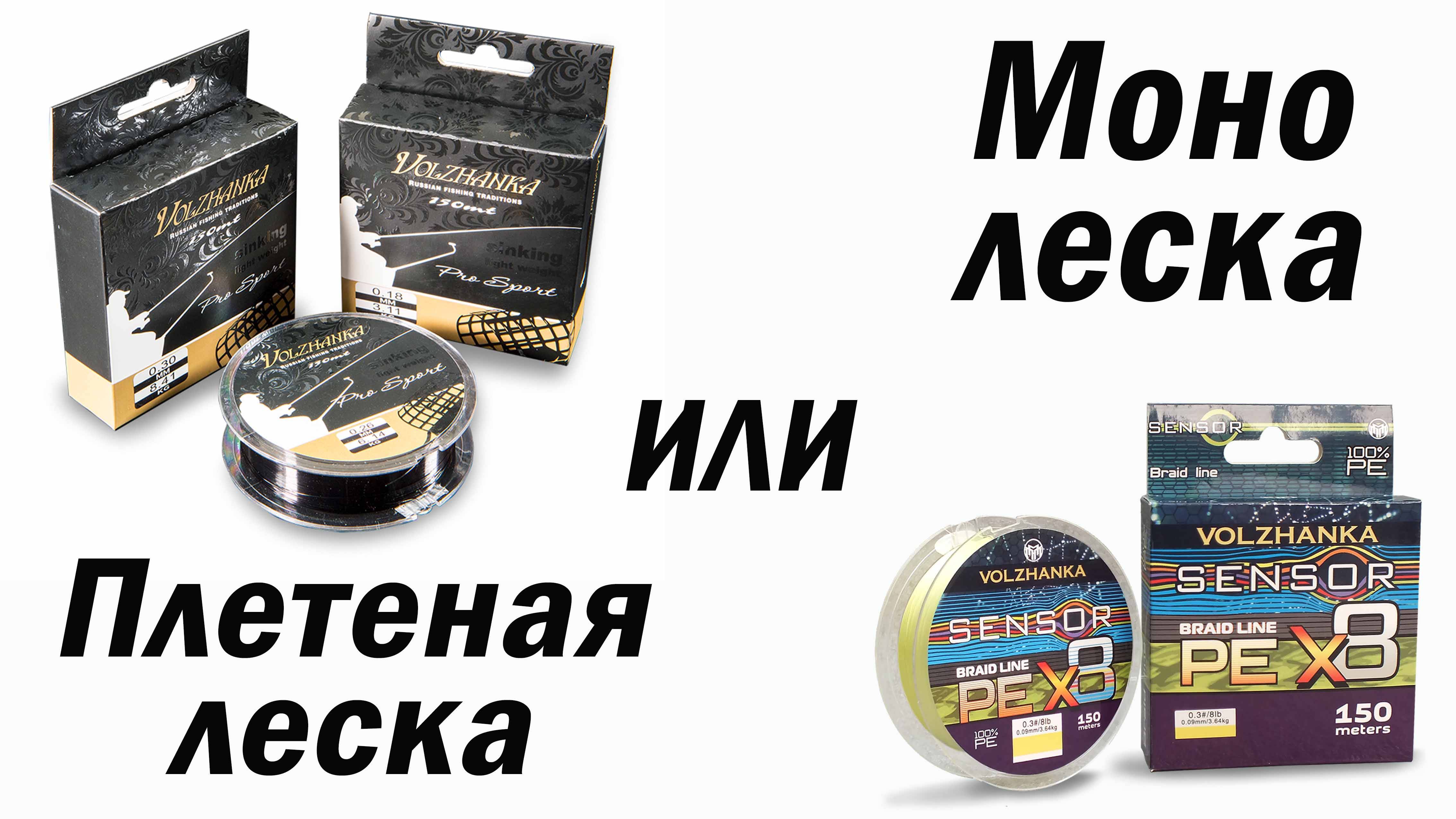 Фидерная леска. Монка против плетни