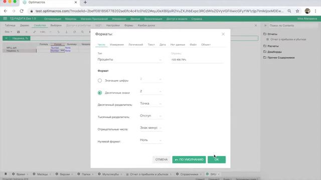 Моделирование в Optimacros