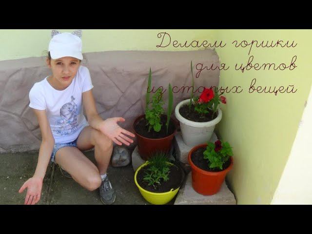 Кашпо для цветов своими руками из всякой всячины