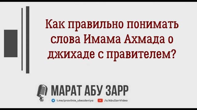 «Неудобные» термины и вопросы. Правильное понимание | Марат абу Зарр