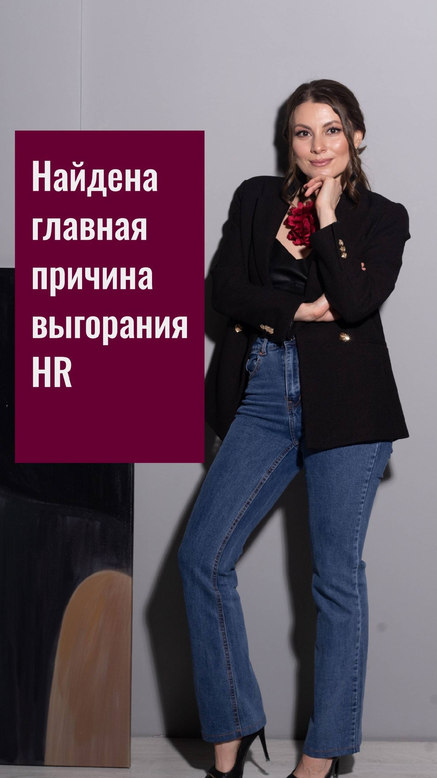 Найдена причина выгорания HR #подборперсонала #школарекрутинга #hr #рекрутинг #хантинг