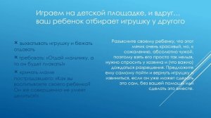 Готовимся вместе. Выпуск 3. Социальные навыки малыша