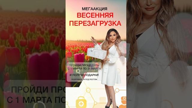 Весенняя перезагрузка #shorts